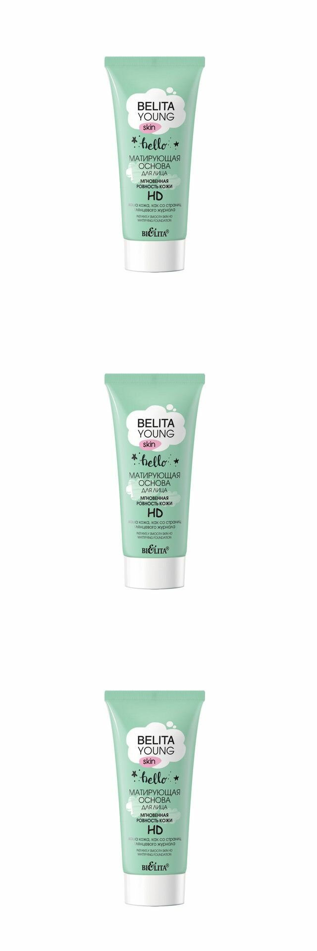 Белита Основа матирующая для лица Hd Young Skin, Мгновенная ровность кожи, 30 мл, 3 шт.