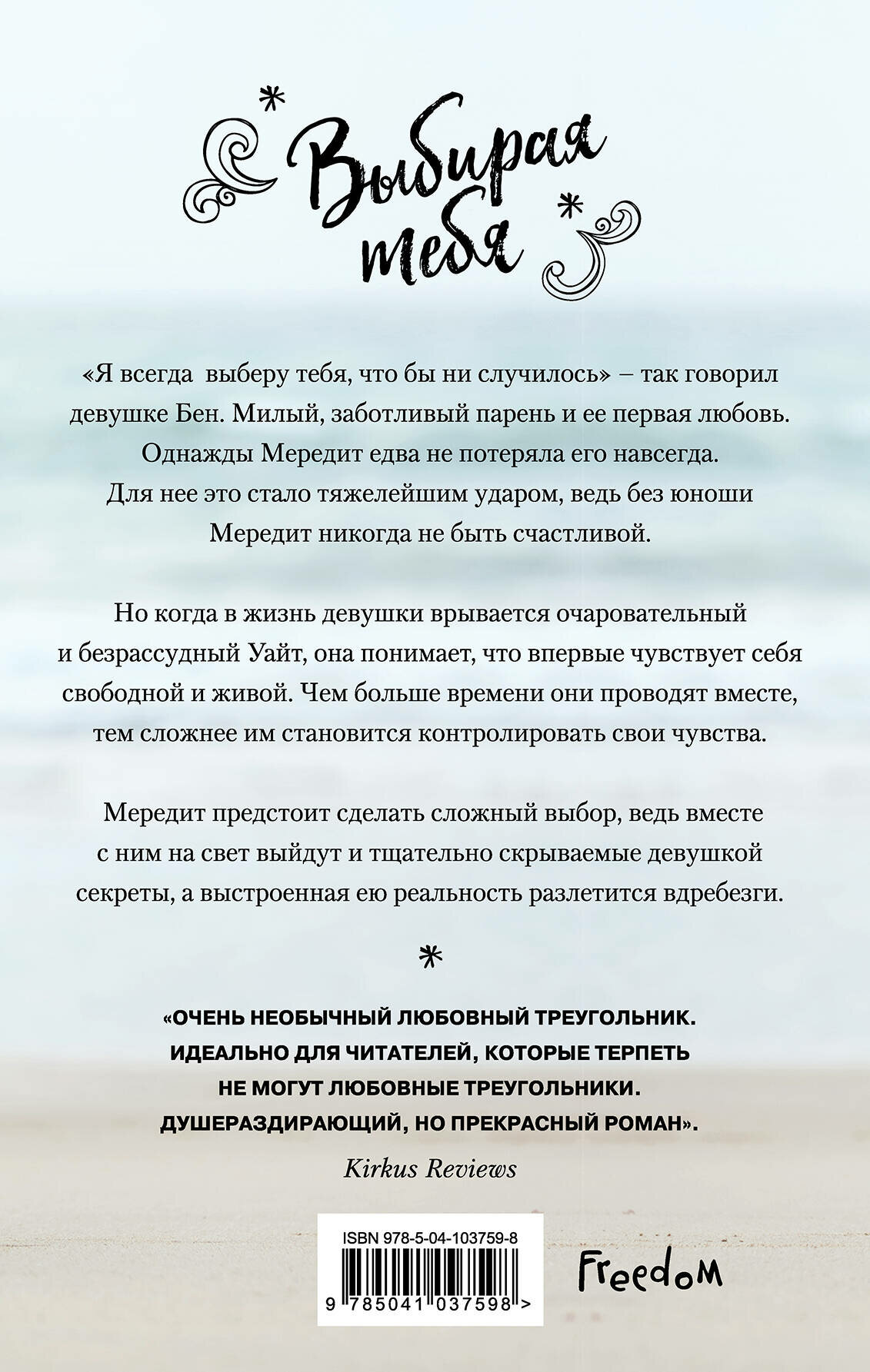 Флит К. Выбирая тебя — фото 1