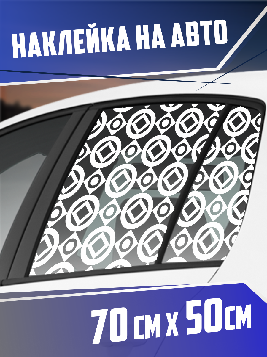 Наклейка на авто Узор Треугольники