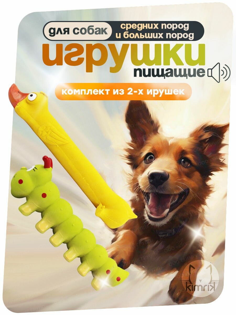 Игрушка пищалка жевательная для средних и больших собак из латекса 2 штуки для активных игр Kimrik