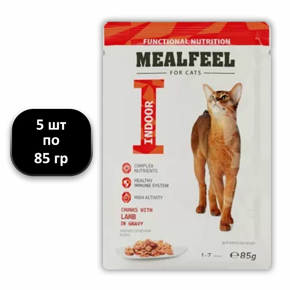 (5 ШТ.) 85 гр, Mealfeel, Functional Nutrition, Indoor, Влажный корм (пауч), для взрослых кошек, "ягненок в соусе с кусочками куриного филе"