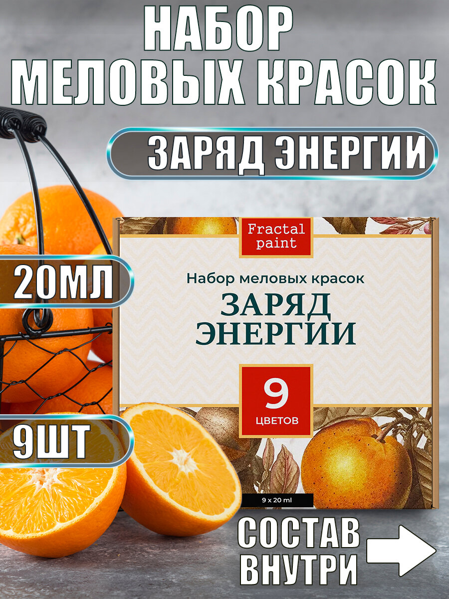 Набор меловых красок "Заряд энергии" баночки по 20 мл (9 шт)