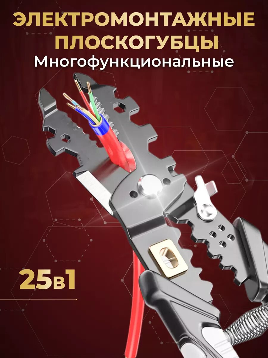 Многофункциональные плоскогубцы пассатижи строительные