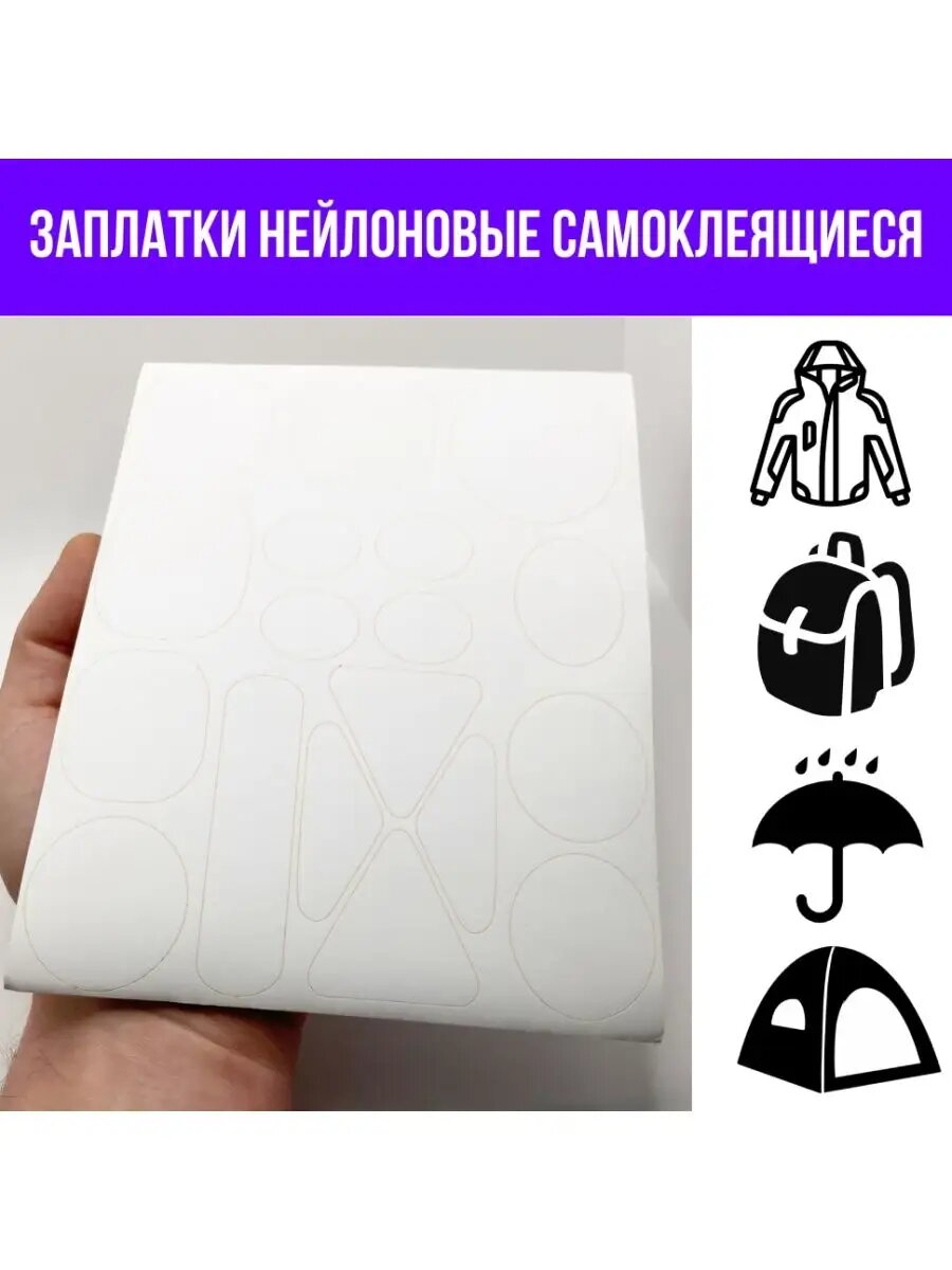 Заплатка для куртки плащевка, цвет белый