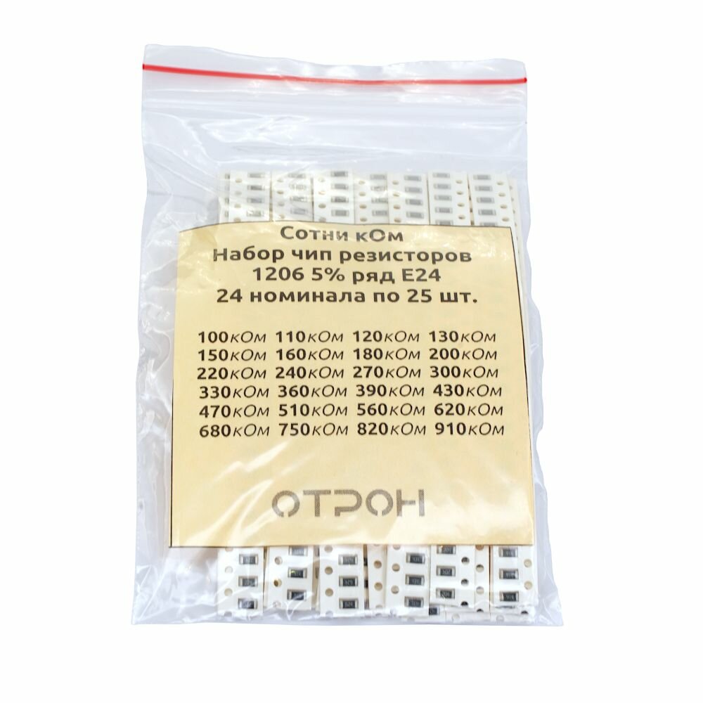 Набор чип резисторов 1206 100-910 кОм по 25шт (1шт)