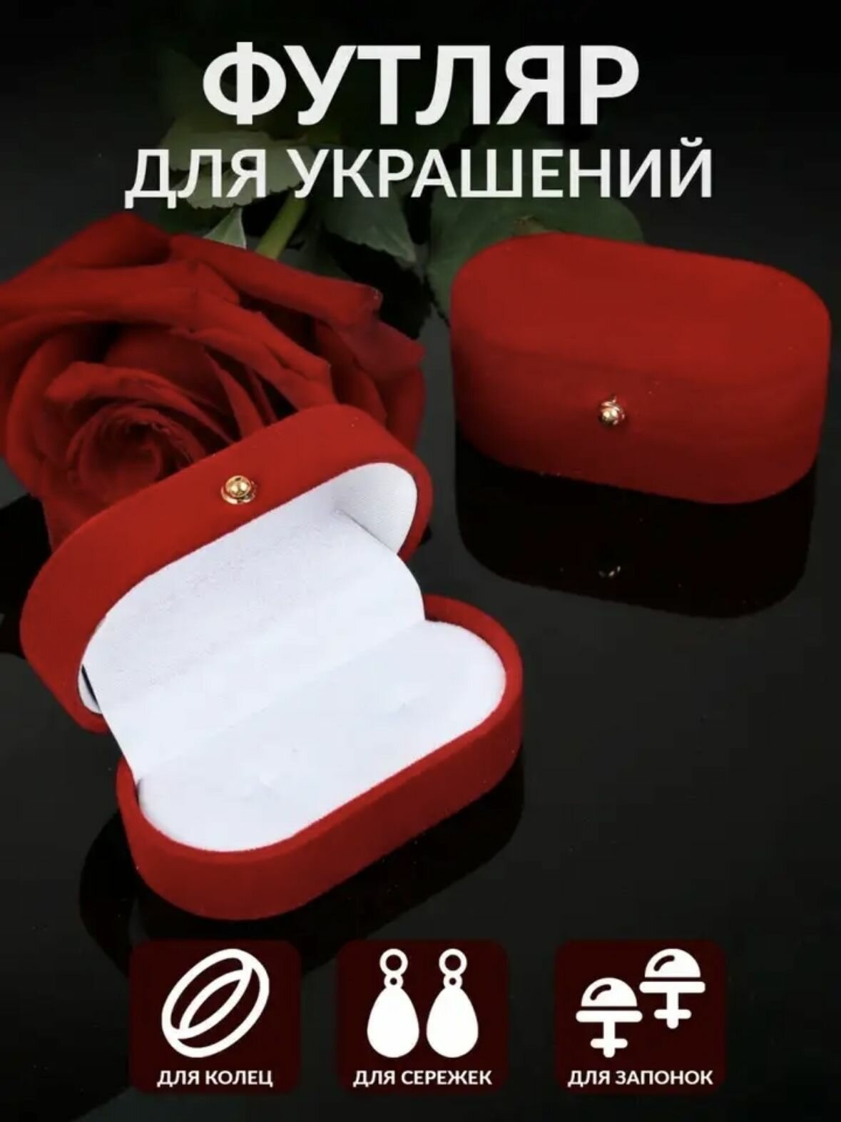 Коробочка для украшений красная бархатная