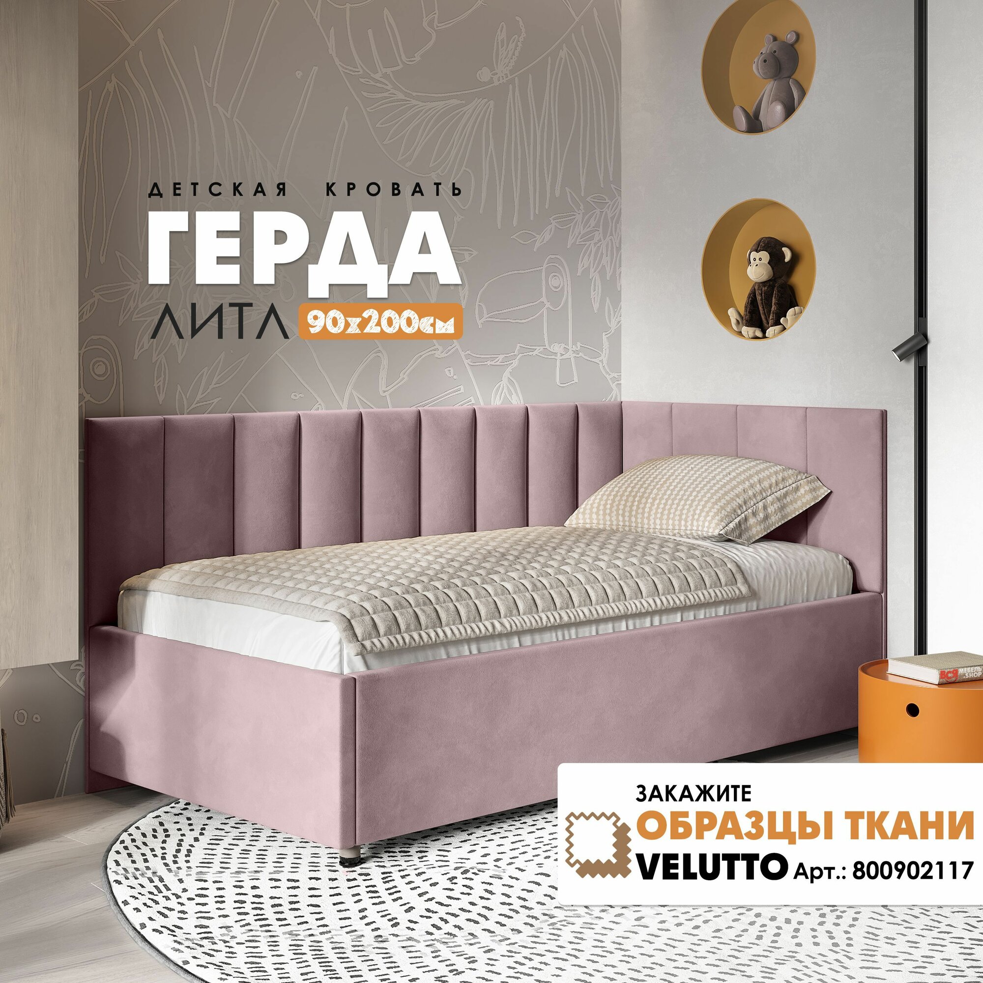 Кровать односпальная "Герда Литл" 90х200 см, правый угол (Velutto 11)