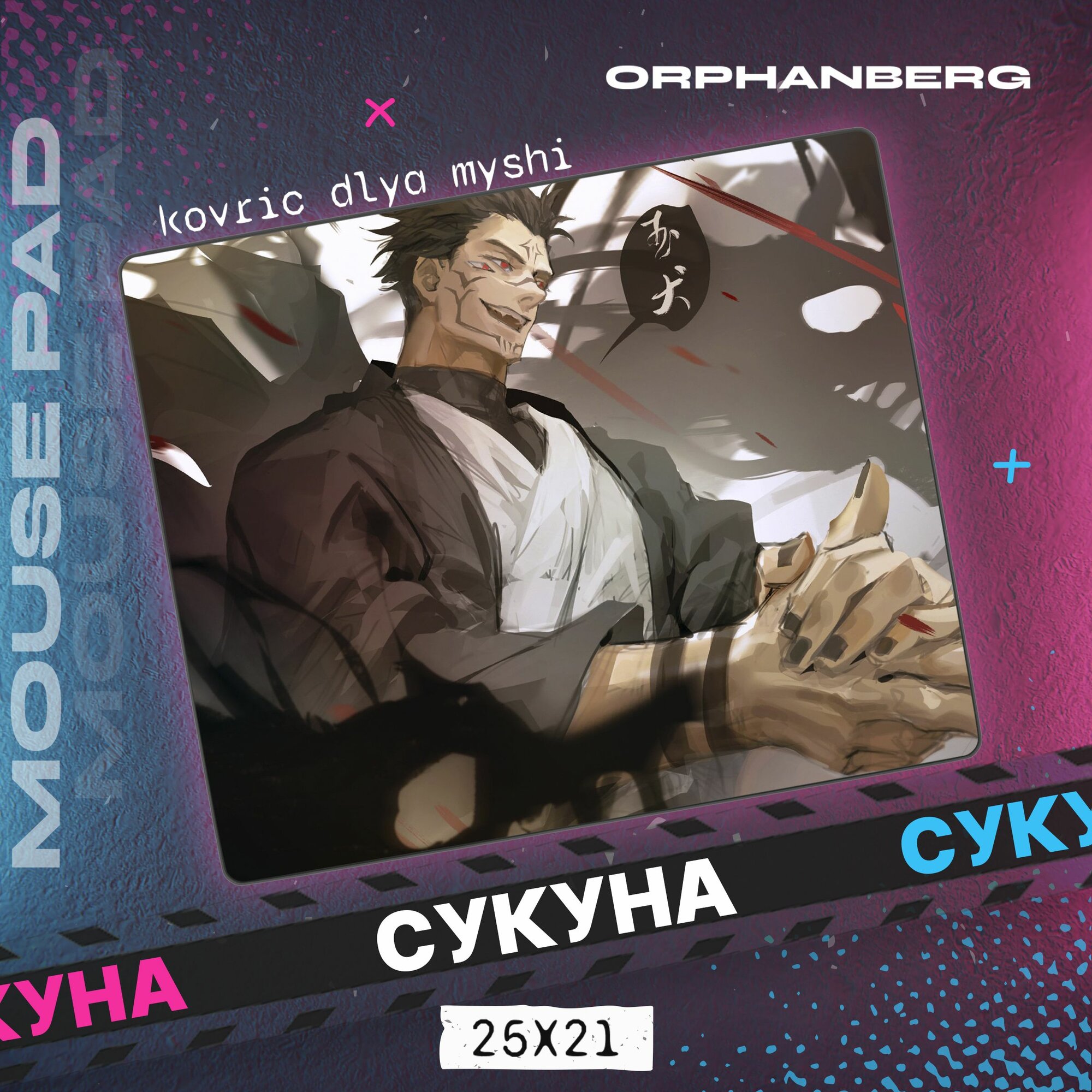 Коврик для мыши Магическая битва Сукуна