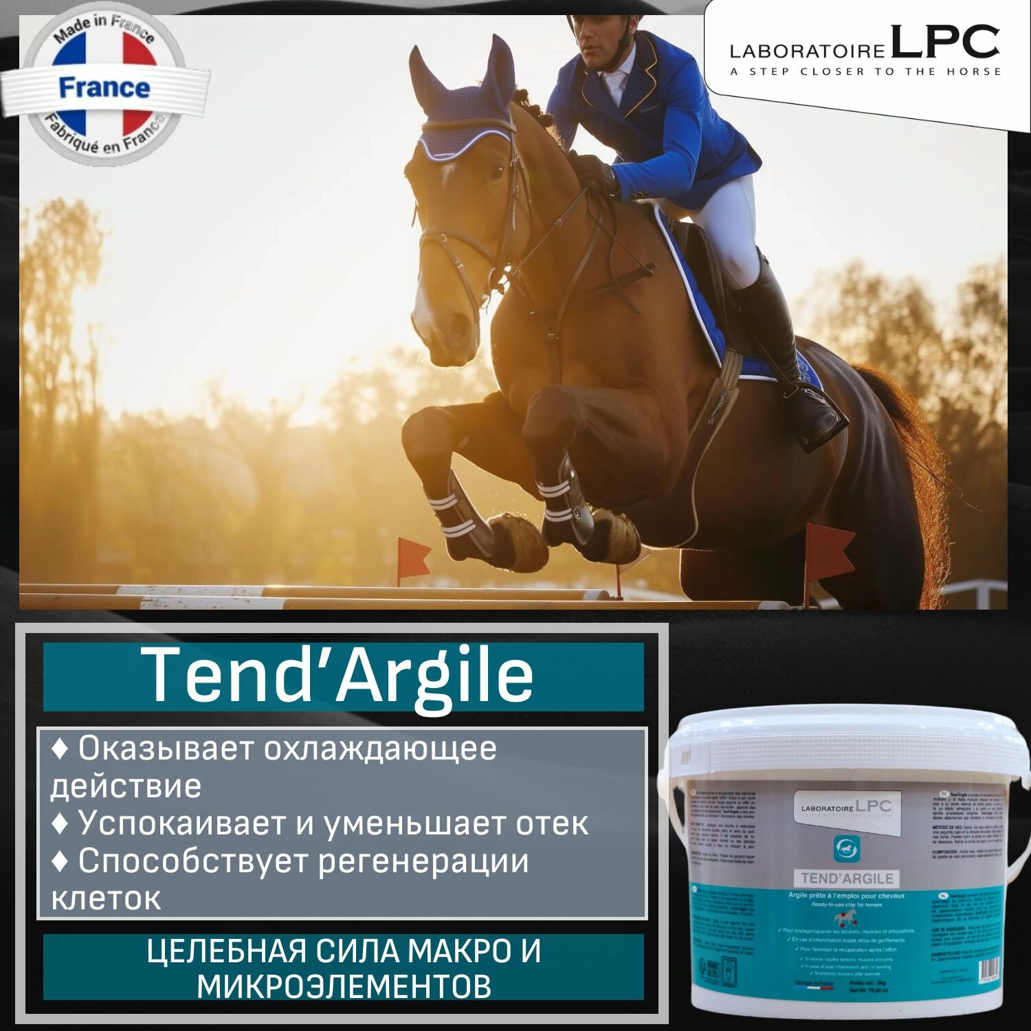 Зеленая глина для мышц и суставов лошадей Laboratoire LPC Tend'Argile, средство ускоряющее восстановление после нагрузок, расслабляющее и успокаивающее мышцы лошадей, Франция, 2 кг