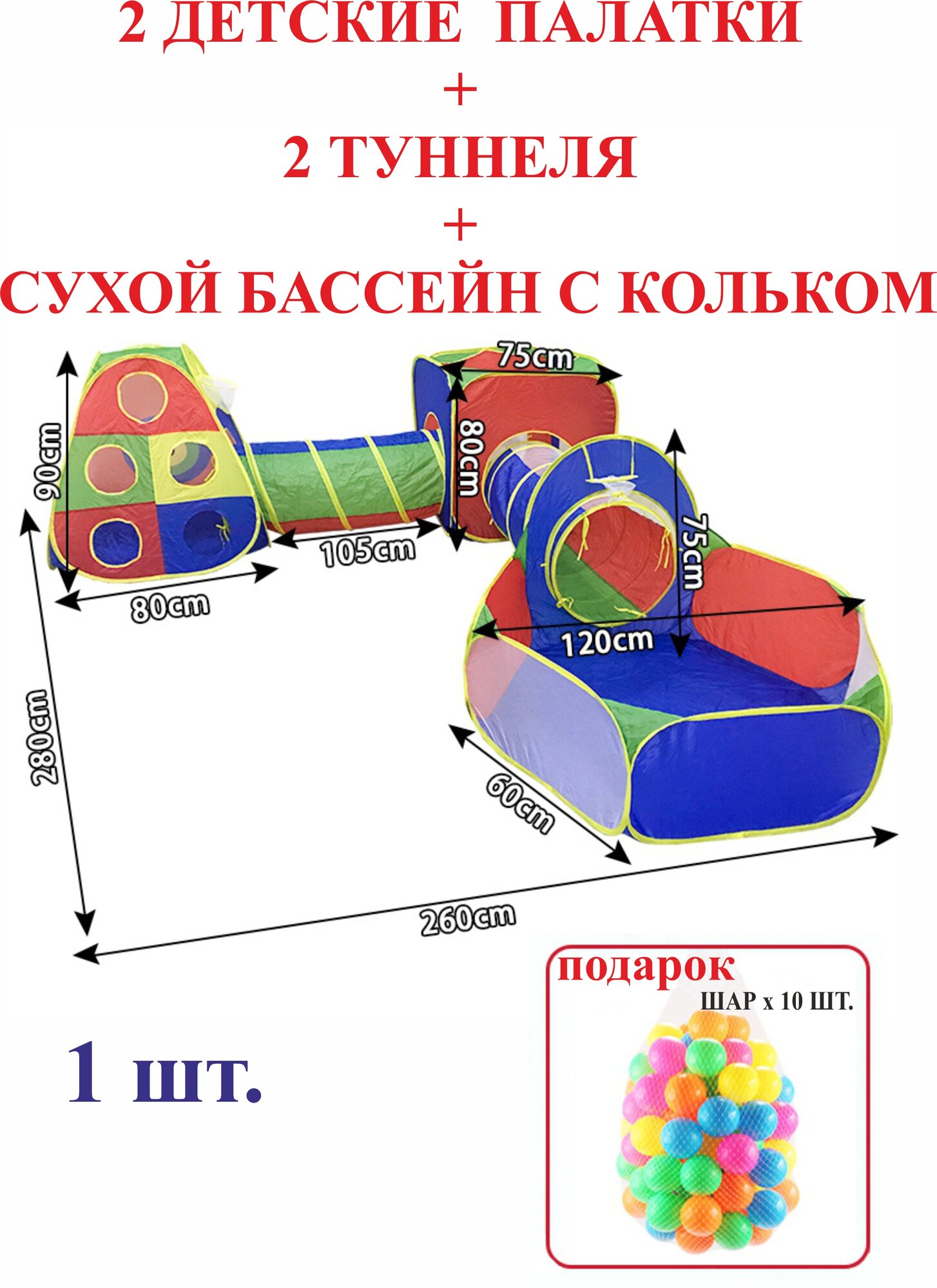 Детская палатка-лабиринт +дартс- 2 домика + 2 туннеля + сухой бассейн с кольцом, разноцветный №9,"Лабиринт5"