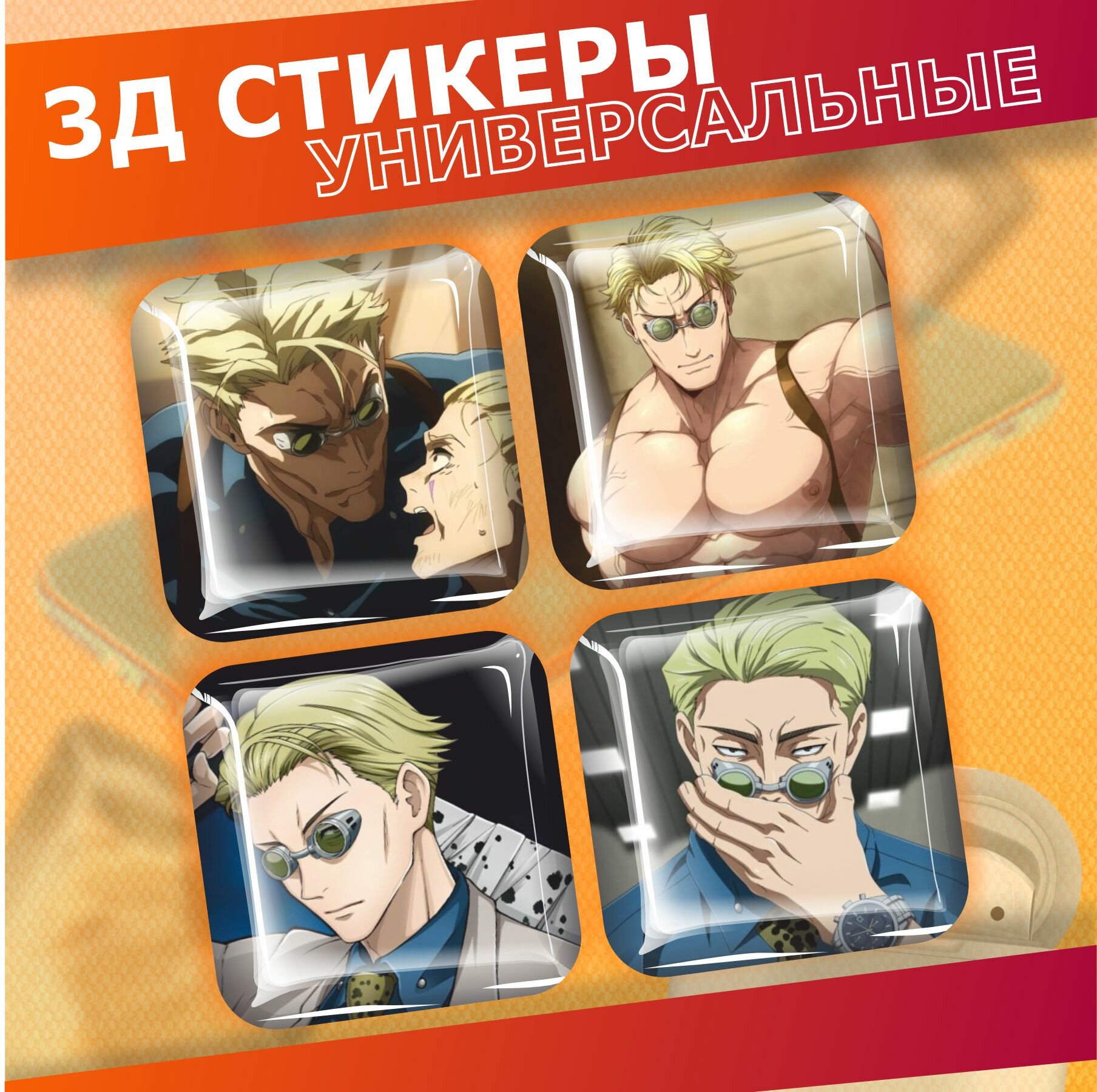 Объемные наклейки 3d стикеры на чехол Магическая битва Нанами Кенто