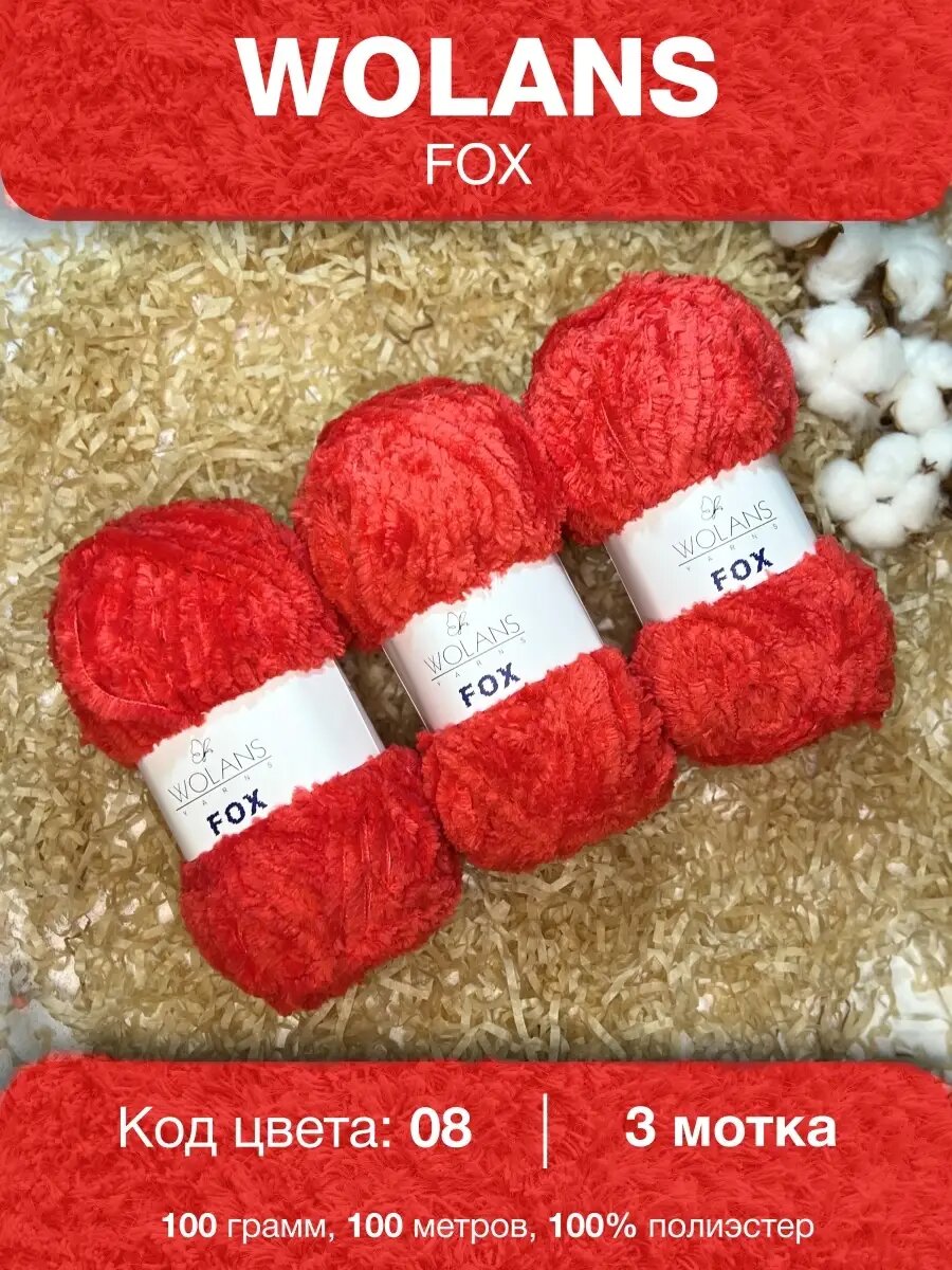 Пряжа Wolans FOX
