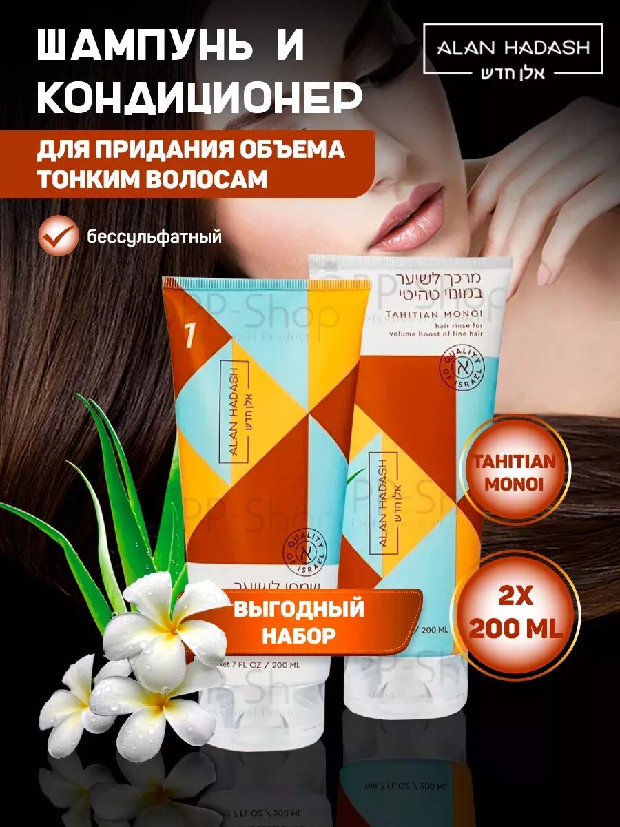 Набор для придания объёма Tahitian Monoi Duo 2x200 мл