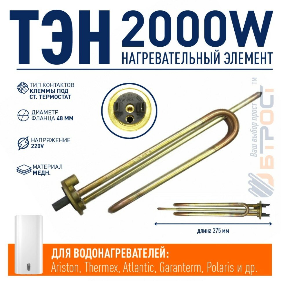 ТЭН 2кВт (2000Вт) RCF для водонагревателя Ariston, Thermex, под анод М6, 3401071