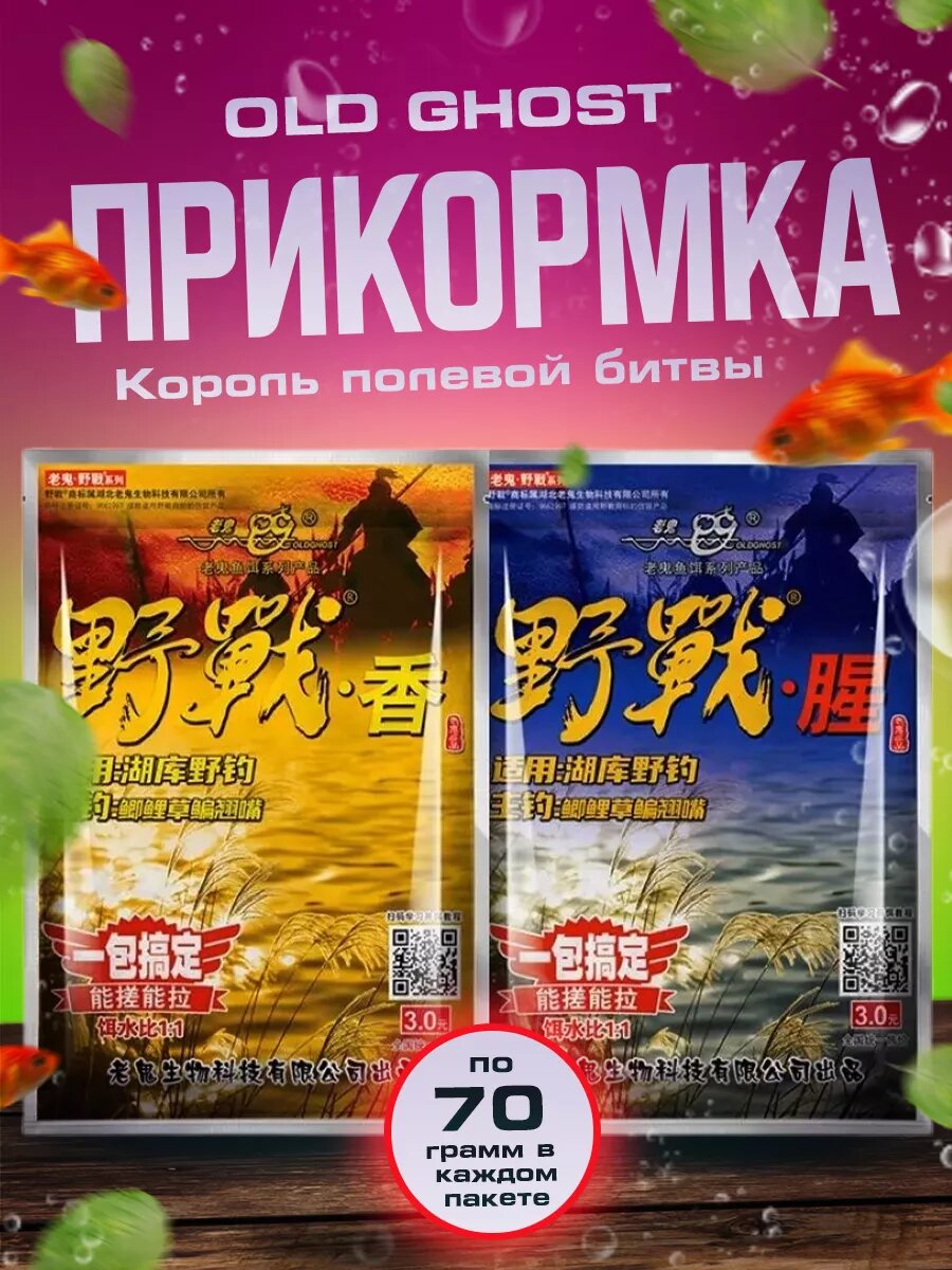 Прикормка OLD GHOST Король полевой битвы, для зимней рыбалки