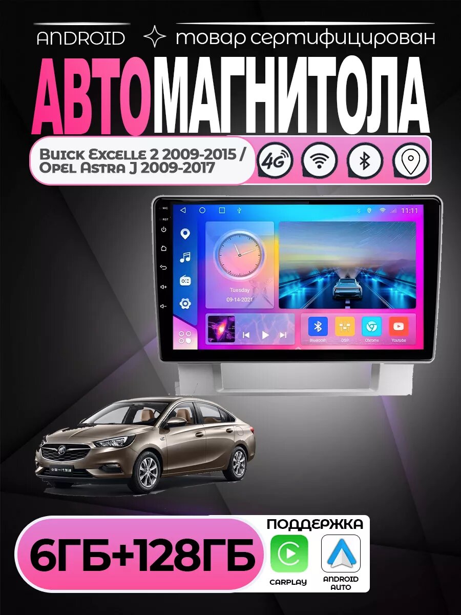 Магнитола TS18 Buick Excelle 2 Opel Astra J 2009-2017 6/128ГБ Bluetooth, FM/AM, GPS