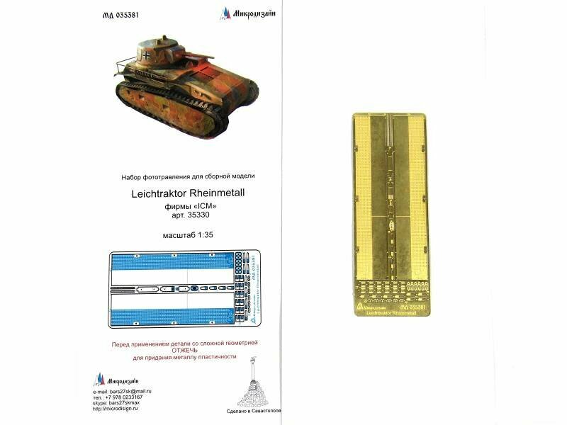 Фототравление для модели Leichttraktor Rhainmetall, ICM. Масштаб 1:35
