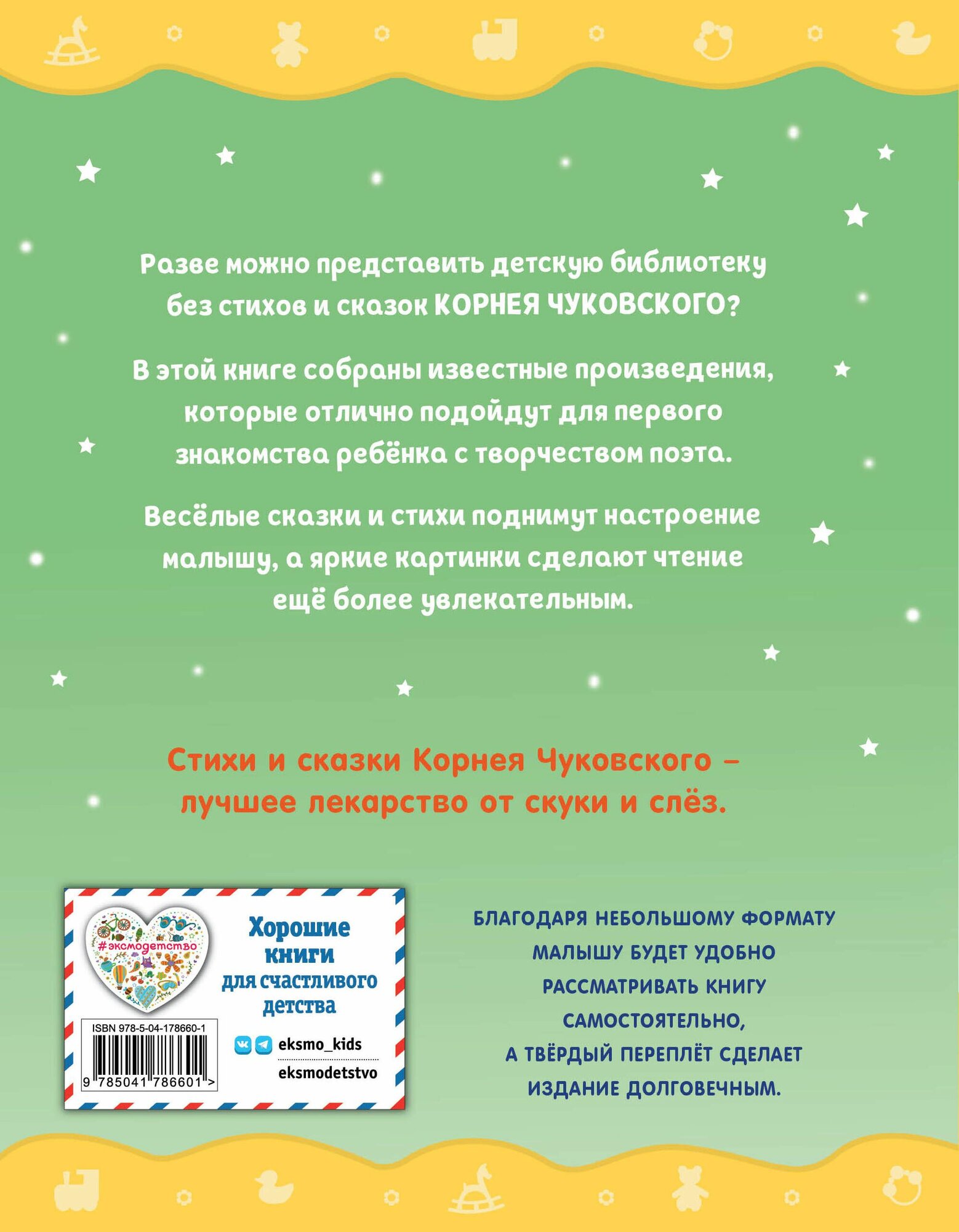 Стихи и сказки — фото 1