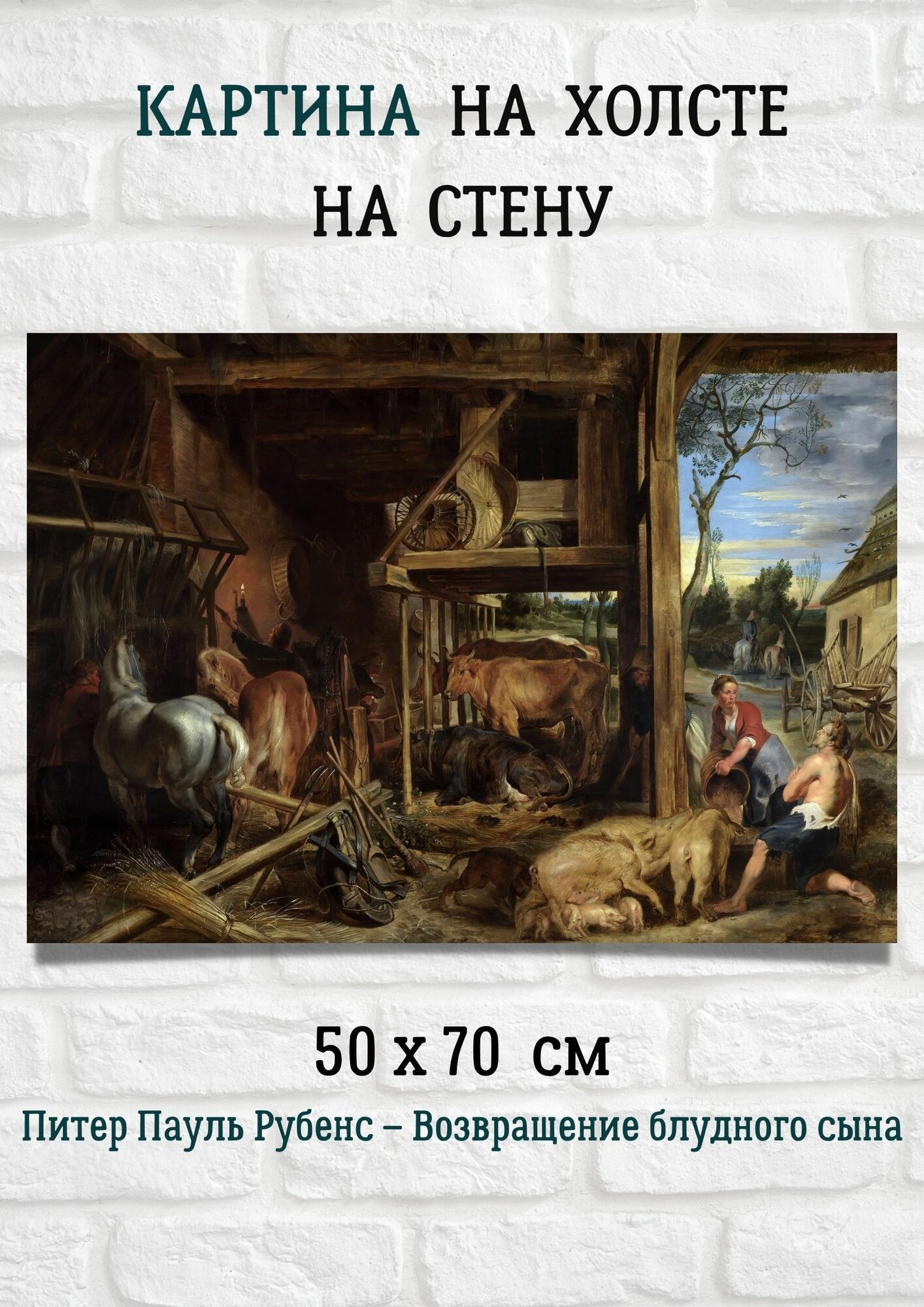 Питер Пауль Рубенс - "Возвращение блудного сына" Картина