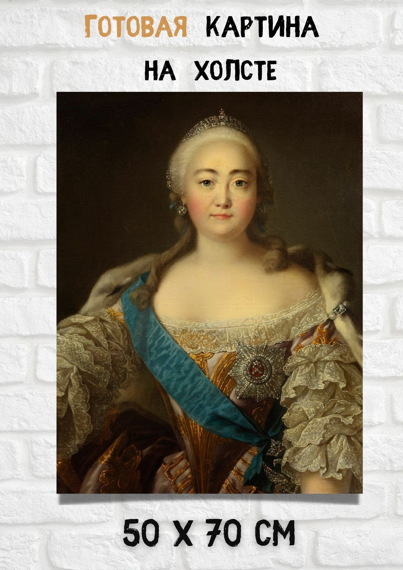 Картина Елизавета Петровна императрица России на холсте