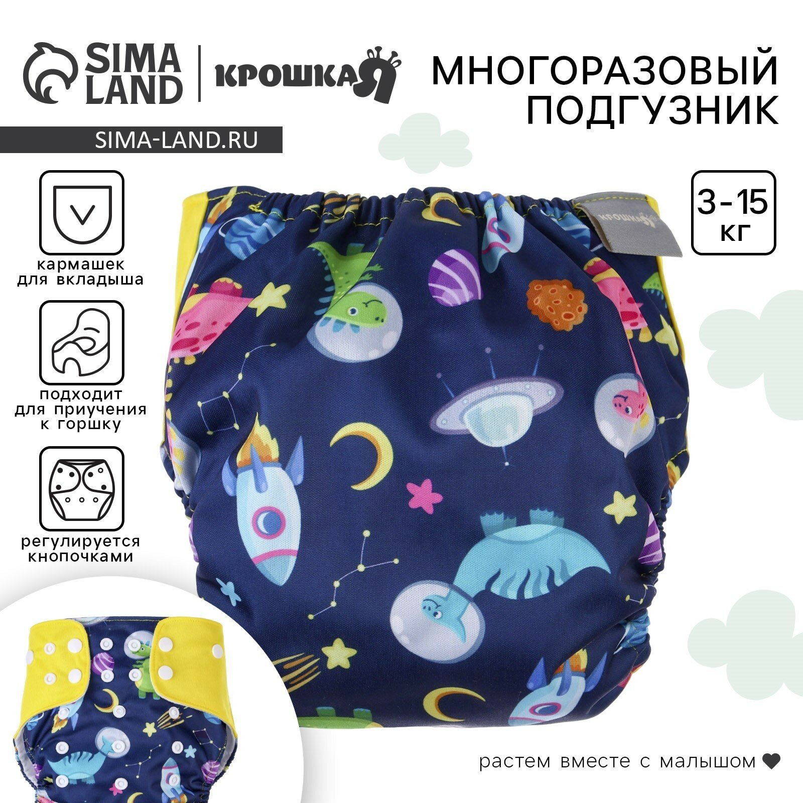 Многоразовый подгузник Крошка Я «Космонавт», 3-15 кг, синий