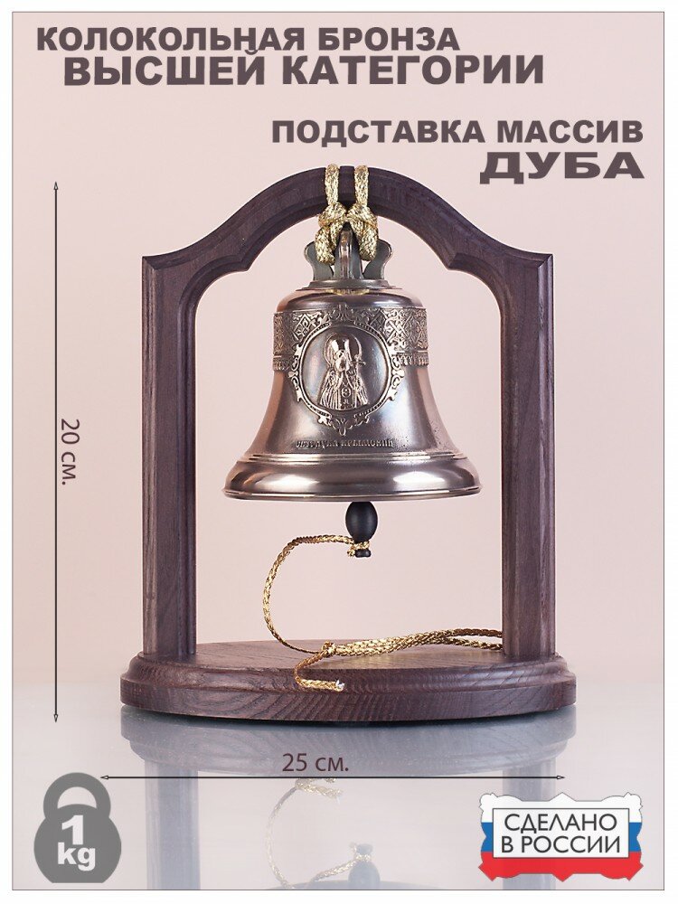 Колокол сувенирный высотой 130мм "Лука Крымский и Симферопольский"