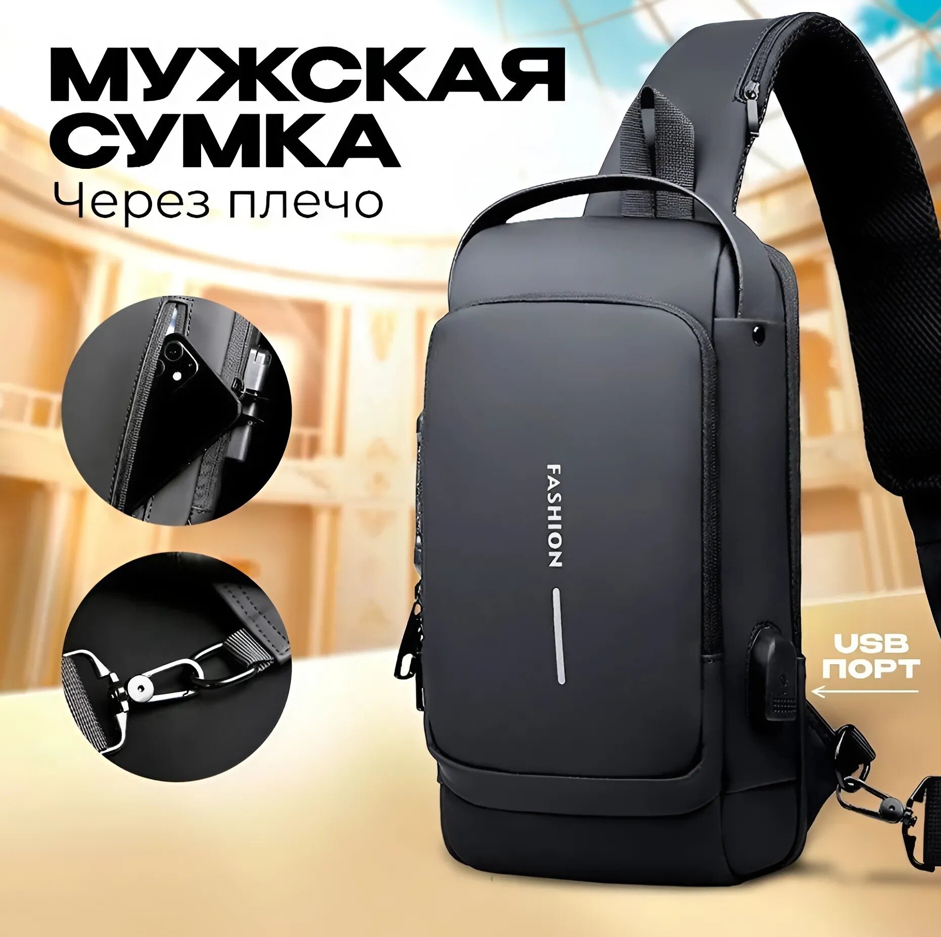 Сумка кросс-боди