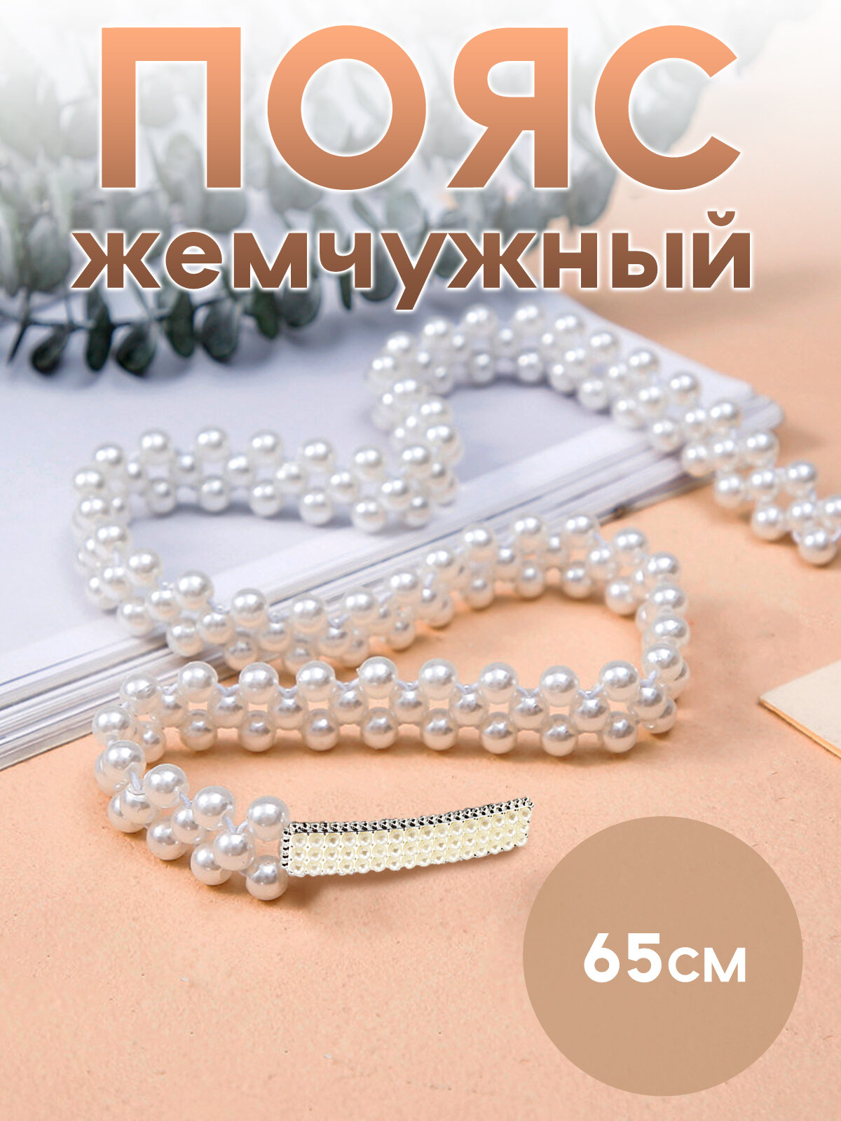 Ремень  для женщин