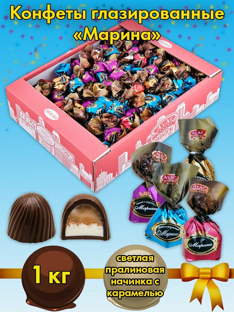 Конфеты 'Марина', 1 кг