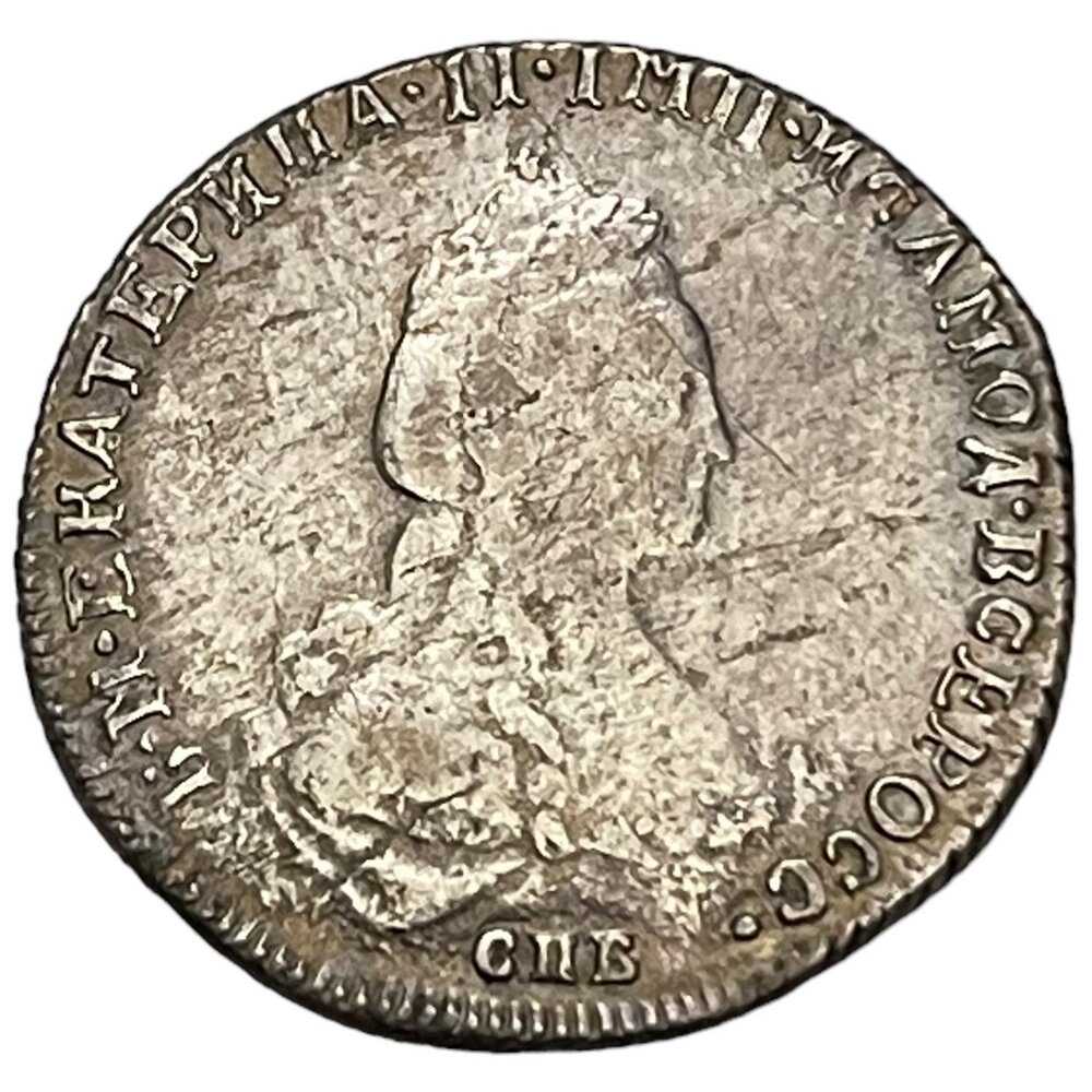 Российская империя 20 копеек 1781 г. (Всеросс) (СПБ)