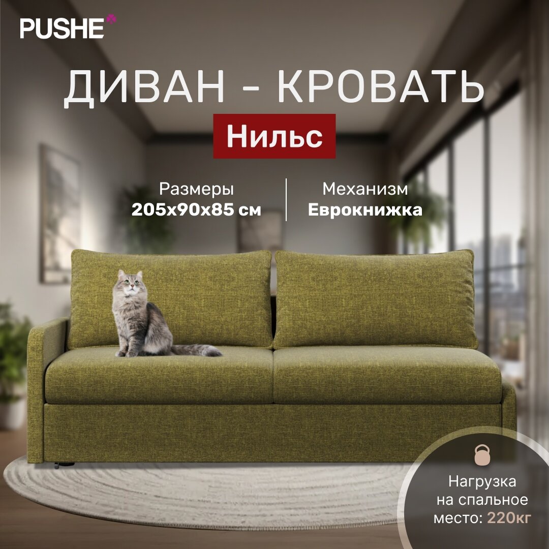 Диван-кровать Нильс, 205х90х85 см, механизм Еврокнижка, прямой диван раскладной маленький, с ящиком для белья