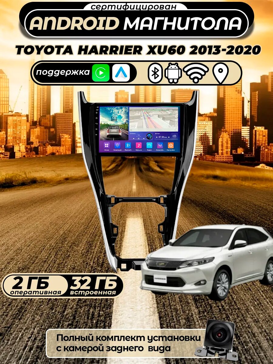 Магнитола Toyota Harrier XU60 2013-2020 2/32 Gb, Bluetooth, FM/AM, GPS