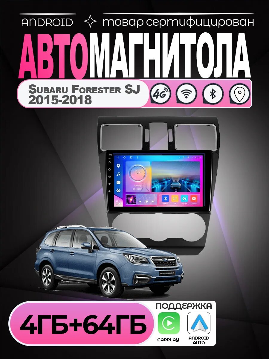 Магнитола TS18 PRO Subaru Forester SJ 2015-2018 4/64 Gb, Bluetooth, FM/AM, GPS