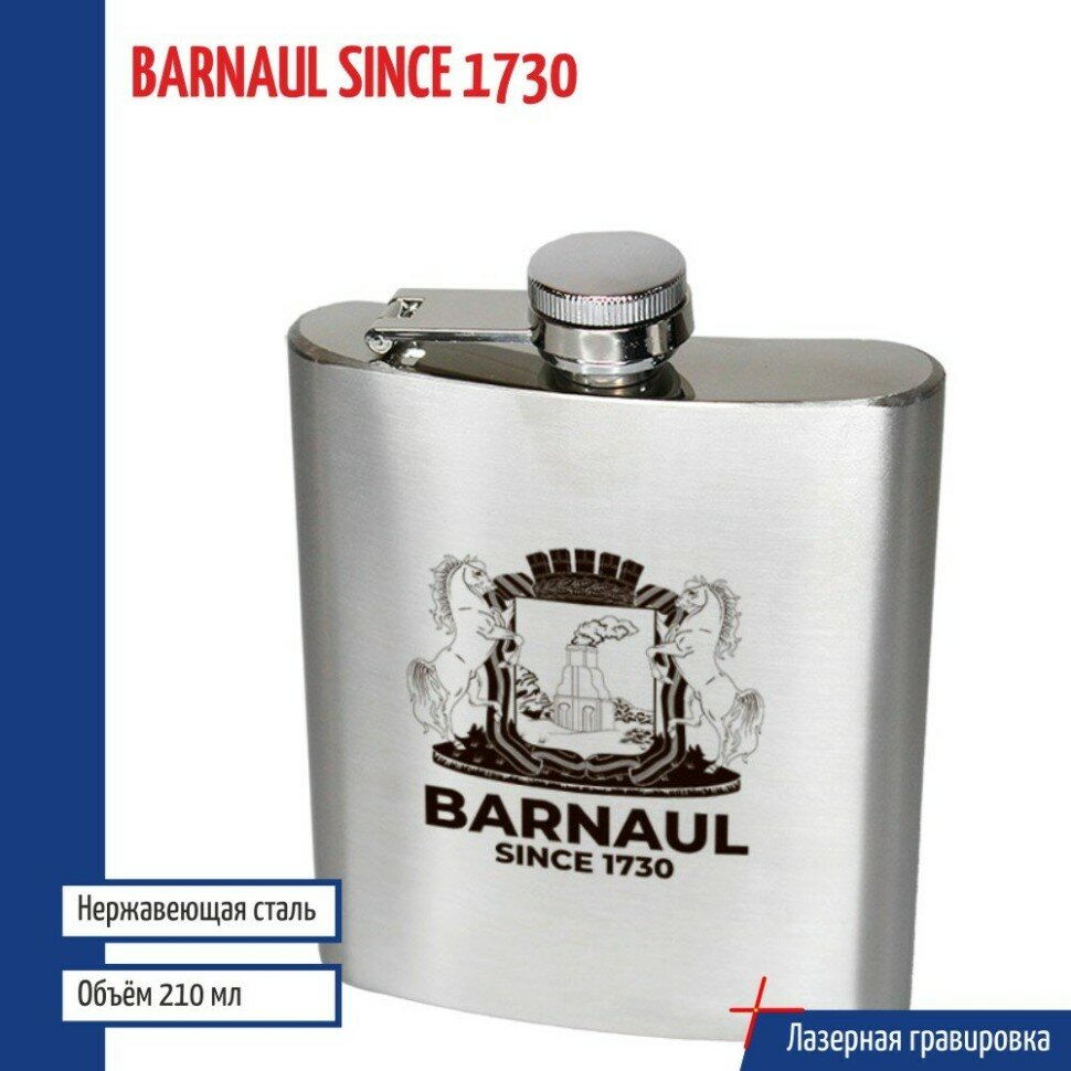 Фляжка "Barnaul since 1730" (210 мл)