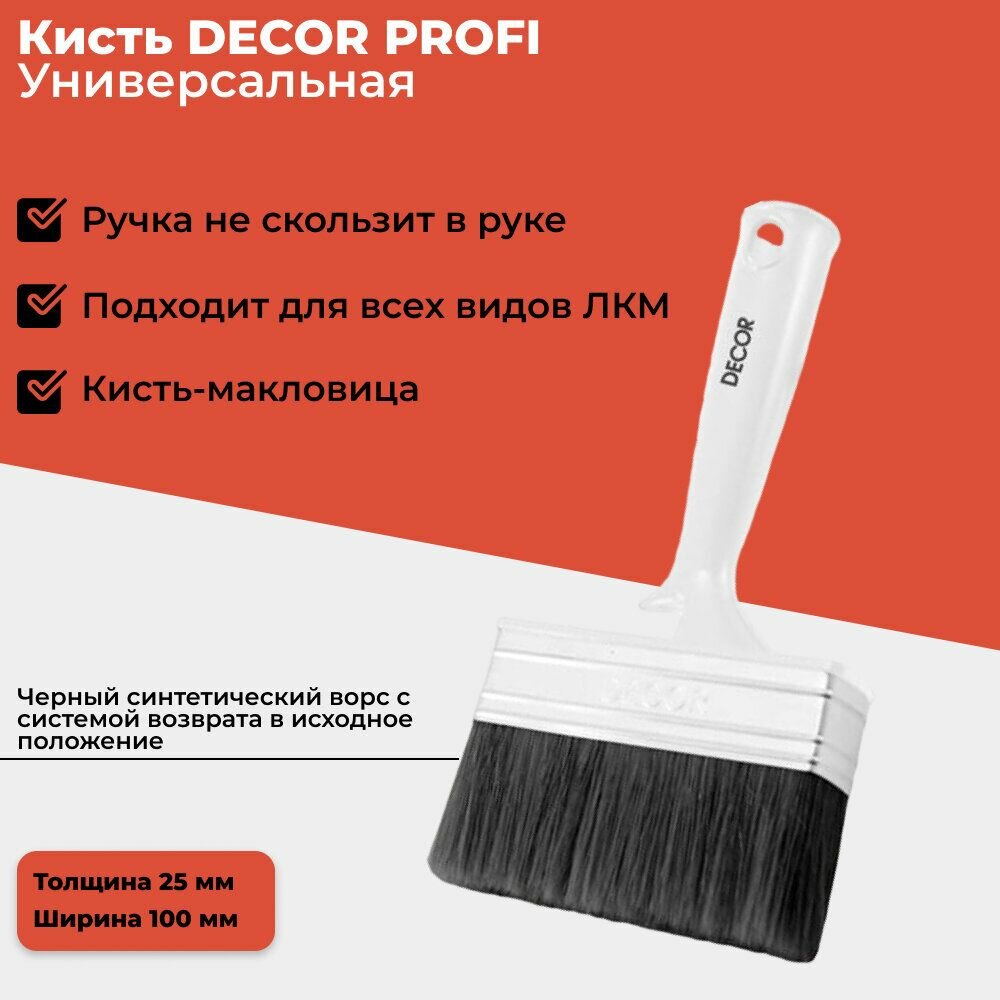 Кисть DECOR PROFI универсальная, 100x25мм, Олимпийские: бронза, смешан. щетина, пласт. ручка