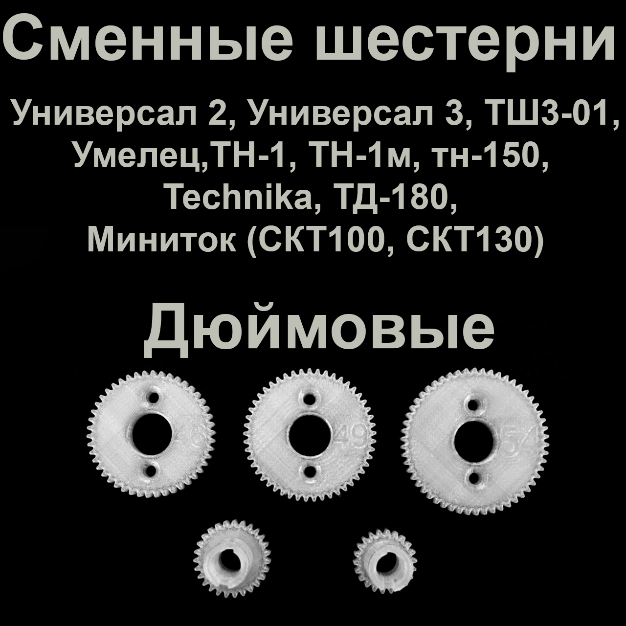 Универсал Дюймовый Комплект Сменных Шестеренок для Гитарного Токарного Станка Универсал