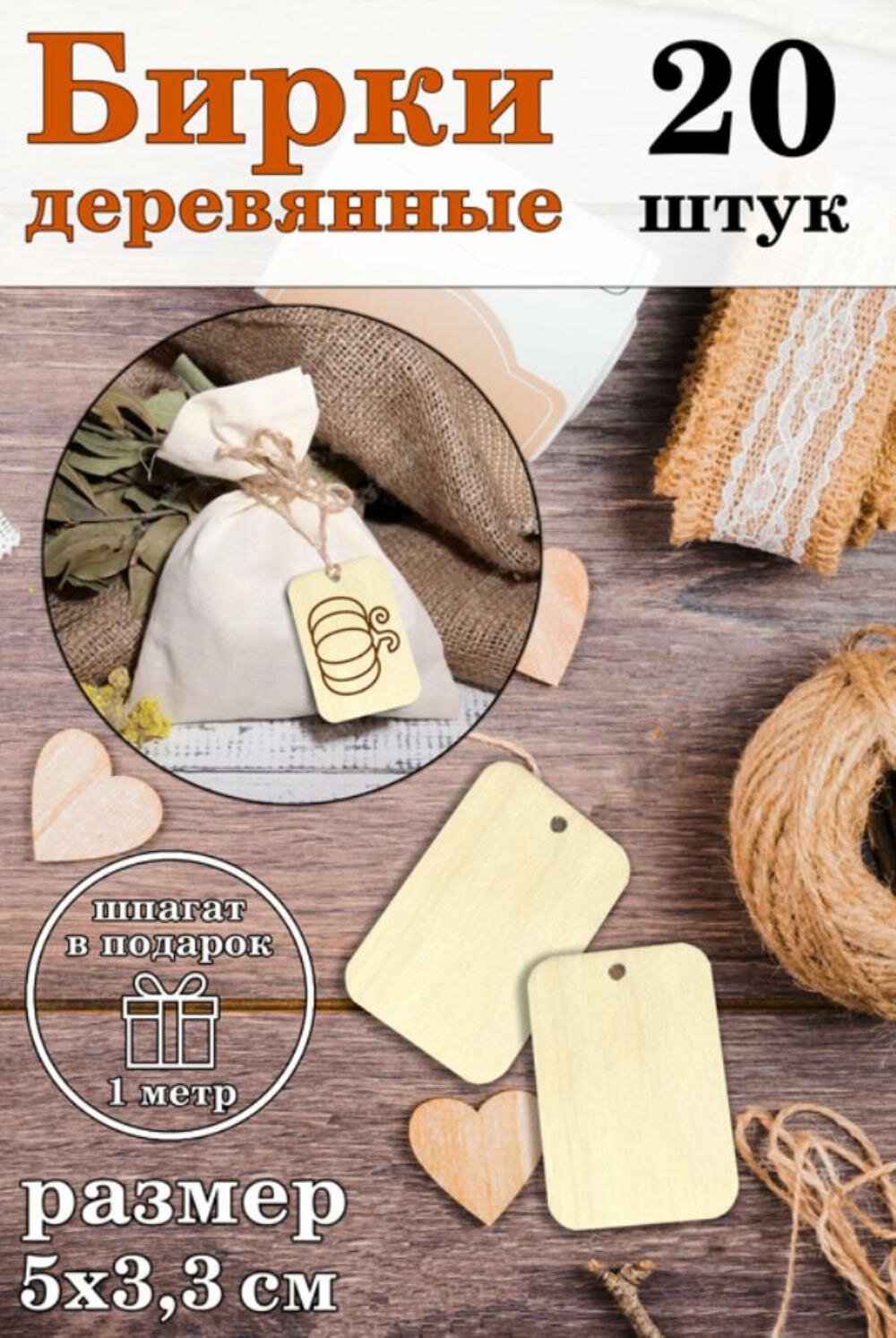 Бирки деревянные, 20 шт (размер 5 x 6 см)