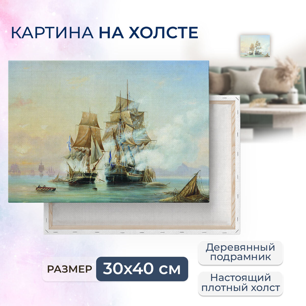 Картина на холсте с подрамником / Боголюбов Алексей - Русский каттер Меркурий захватил шведский фрегат Венера 21 мая 1789, 1845