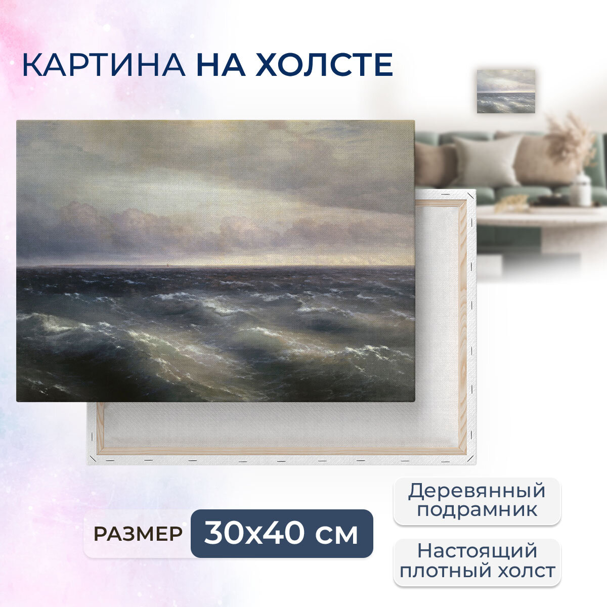 Картина на холсте с подрамником / Aivazovsky Ivan / Айвазовский Иван - Черное море, 1881