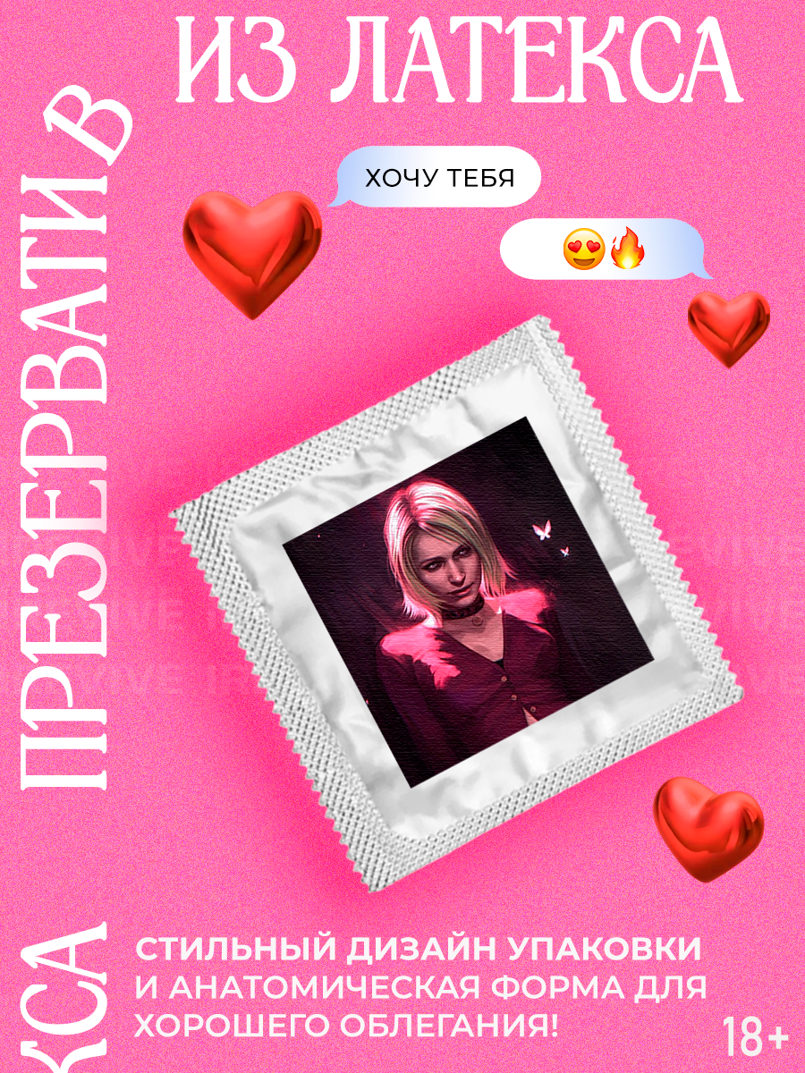 Презервативы, игра Silent hill