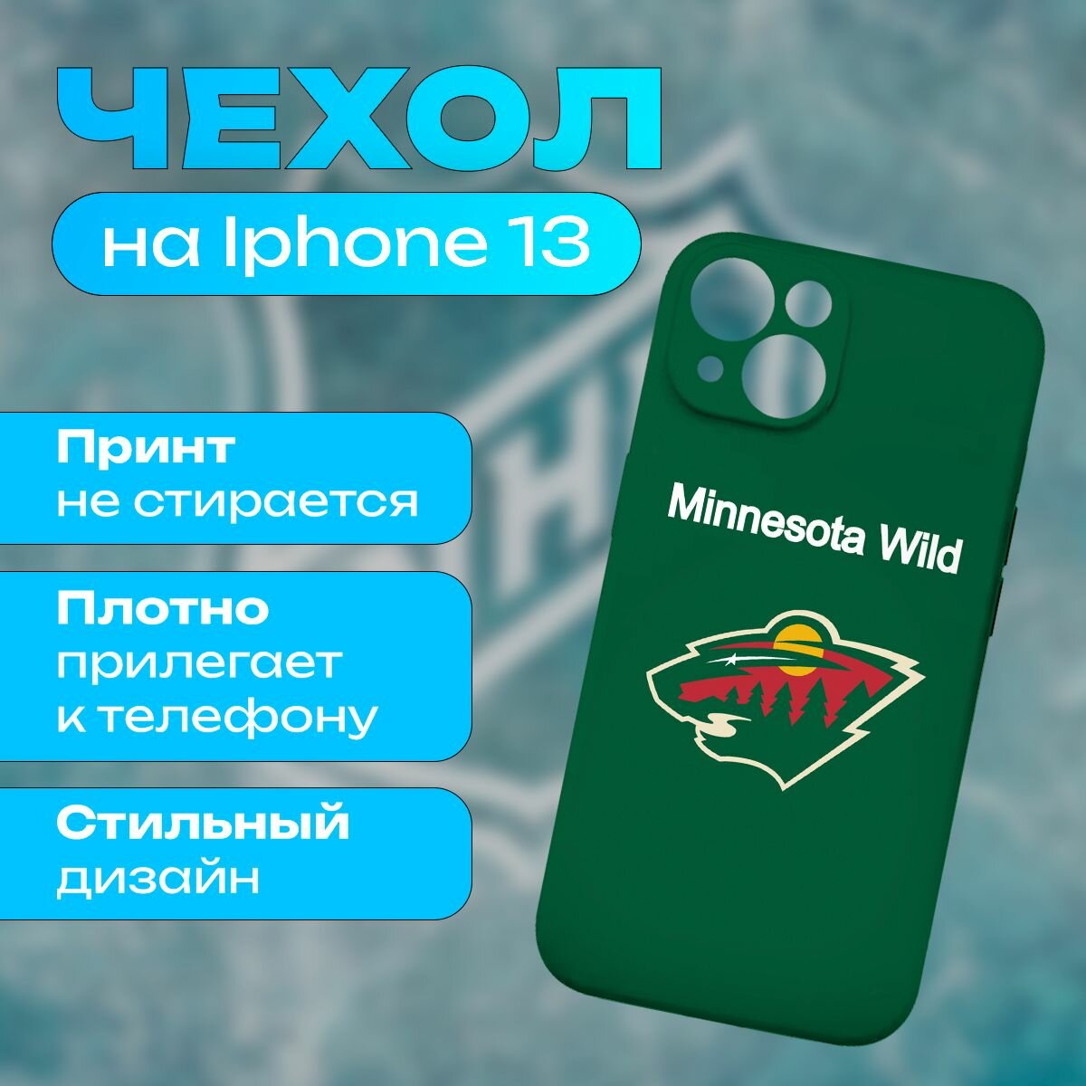 Чехол НХЛ Миннесота Уайлд на iPhone 13