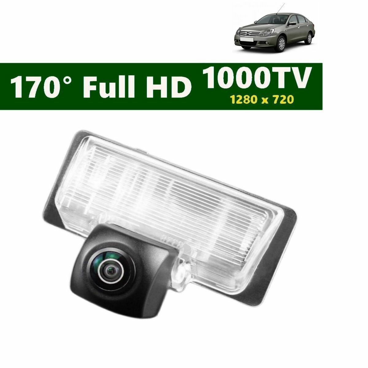 Камера заднего вида SONY Full HD Nissan Almera G15 (2012 - 2018)