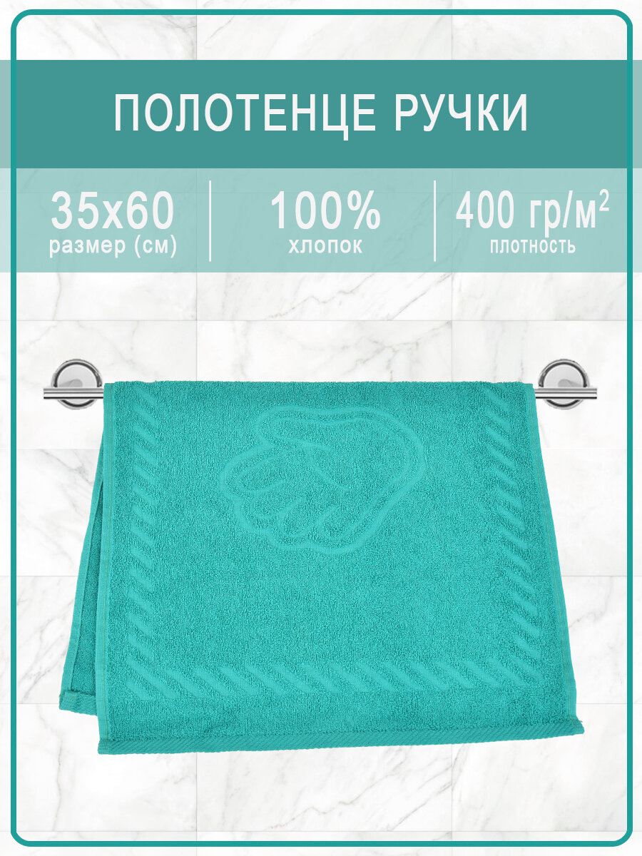 Полотенце махровое ручки/ножки - ручки изумрудные 35х60