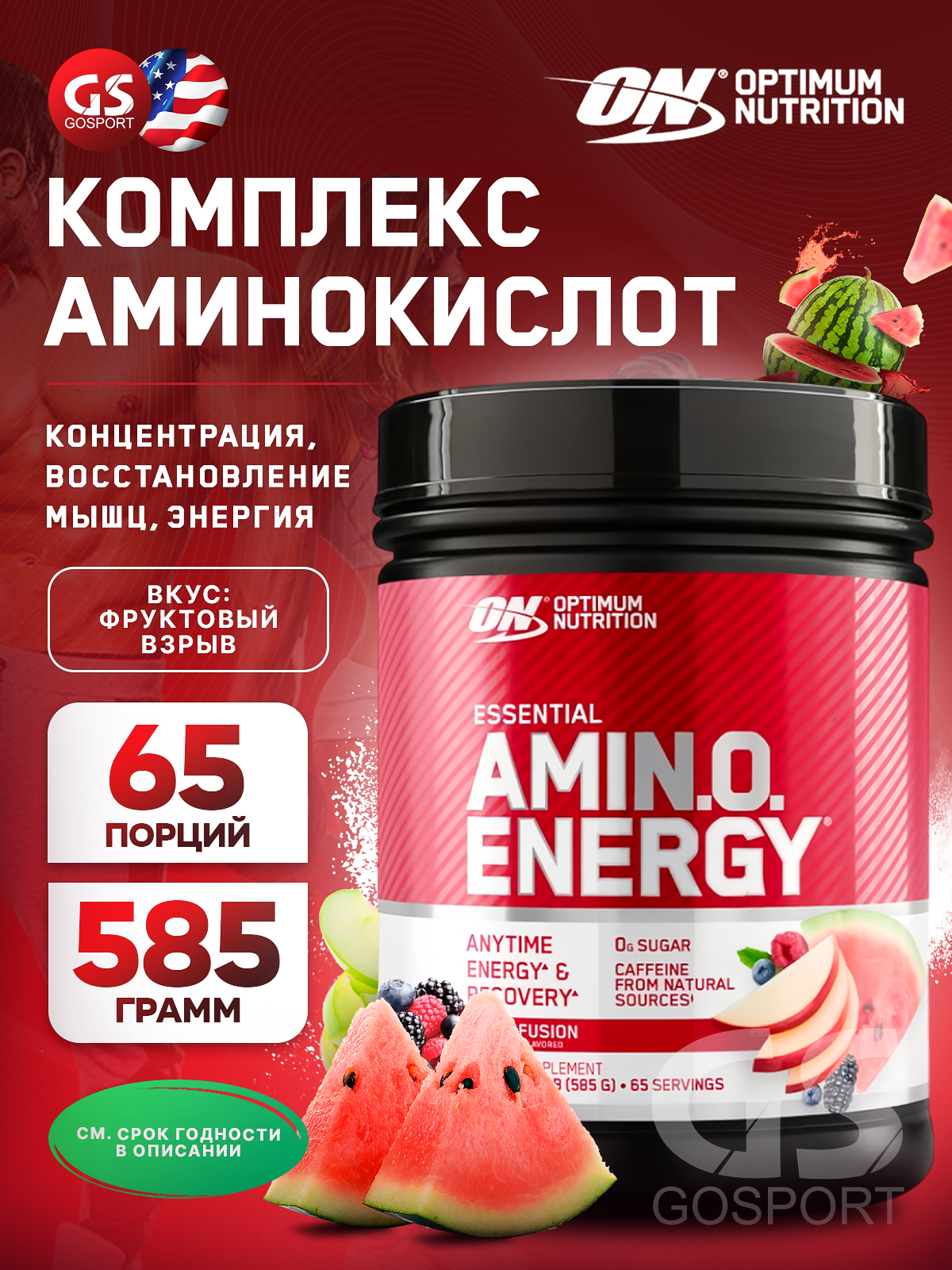 Аминокислоты Optimum Nutrition Essential Amino Energy 585 г, Фруктовый взрыв
