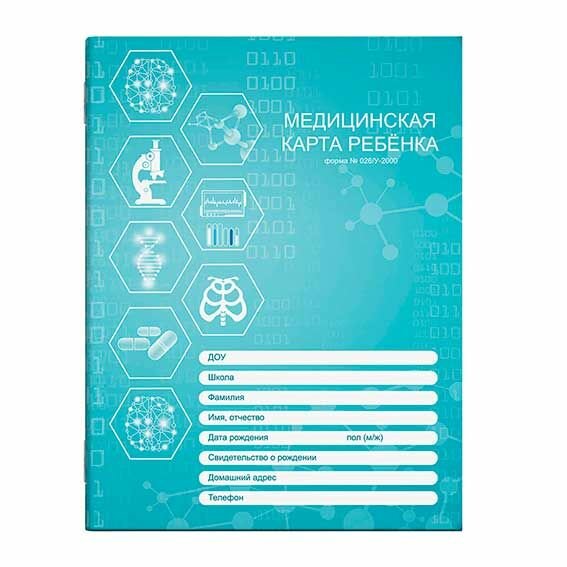 Медицинская карта Феникс для ребенка, 20х26 см, 16 листов, по форме N026/У-2000 (58123)