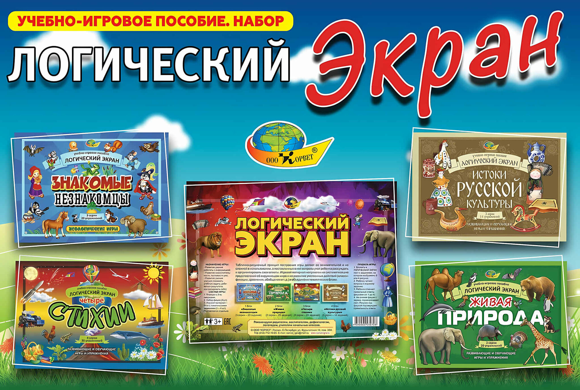 Логический экран (планшет), арт. 4680000430708