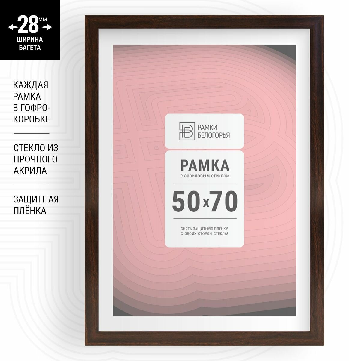 Большая багетная рамка 50х70 см, 1 шт.