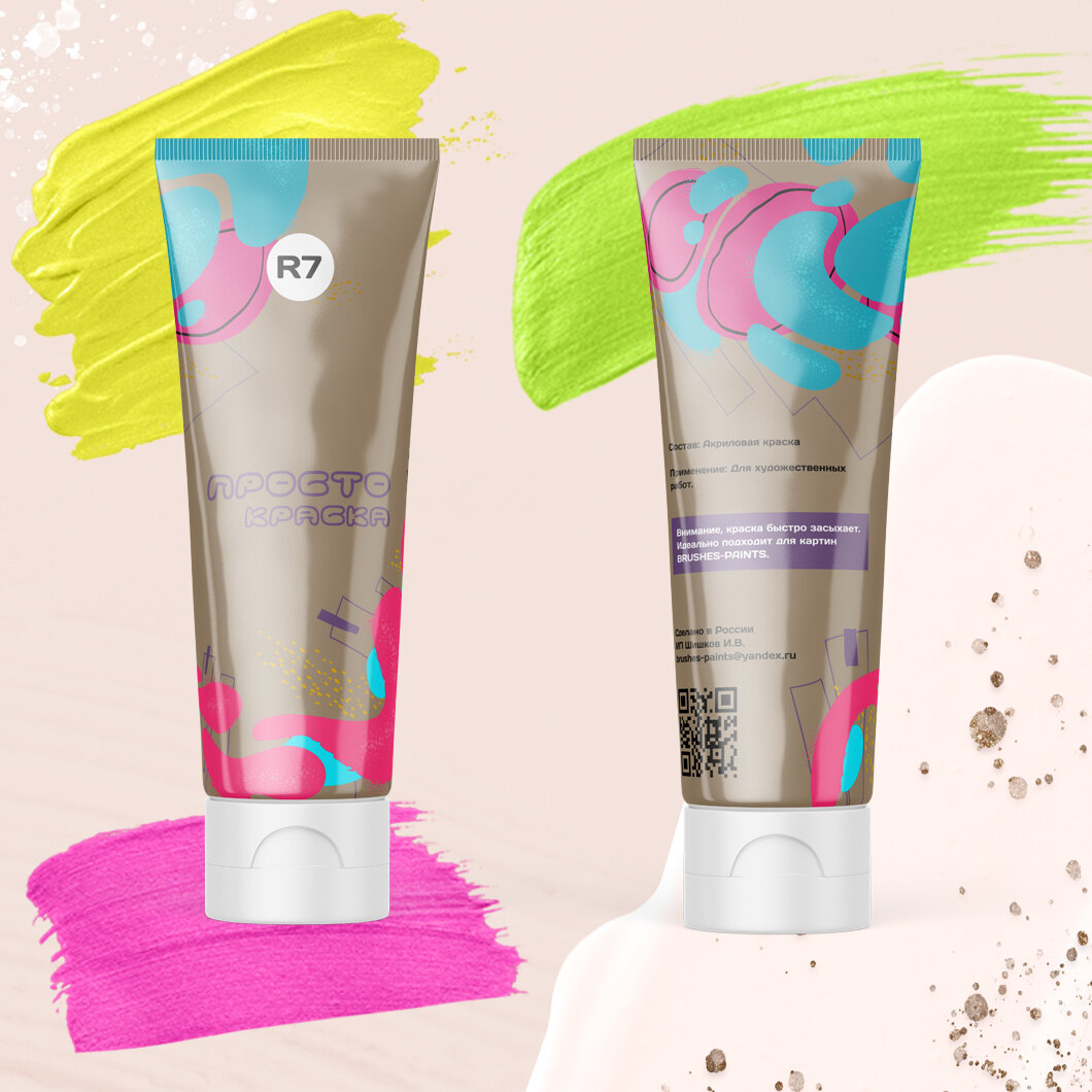 Акриловая краска в тубе 300 мл. "R7 - Полумрак Крайола" Просто краска