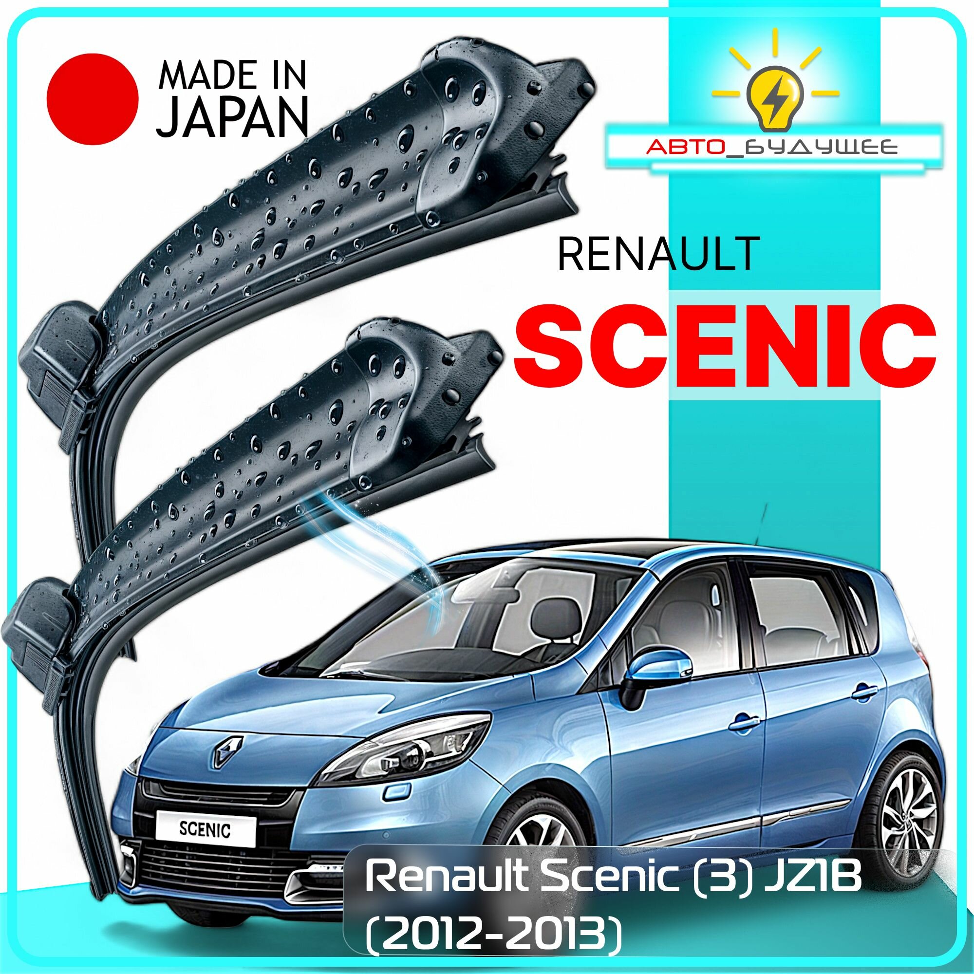 Дворники Renault Scenic (3) JZ1B / Рено Сценик рест. 2012 / 2013 Щетки стеклоочистителя бескаркасные автомобильные LYNXauto 750мм-650мм к-т 2шт.