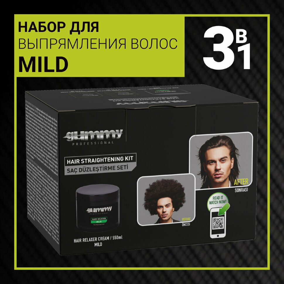 Набор для выпрямления волос GUMMY RELAXER MILD, 550 мл